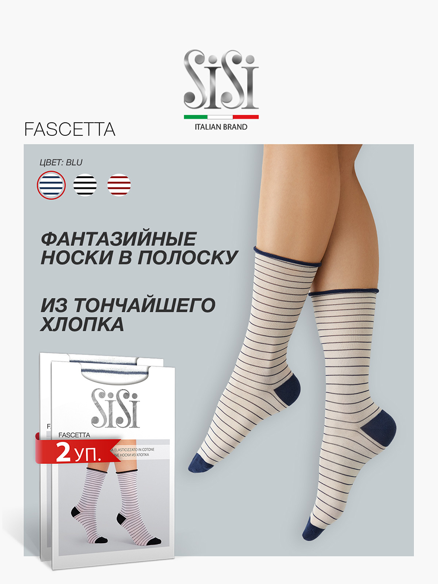Комплект носков женских Sisi FASCETTA синих one size