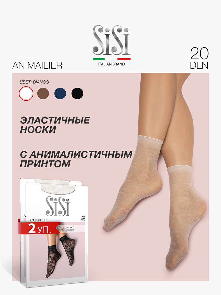 Комплект носков женских Sisi ANIMAILIER 20 белых one size
