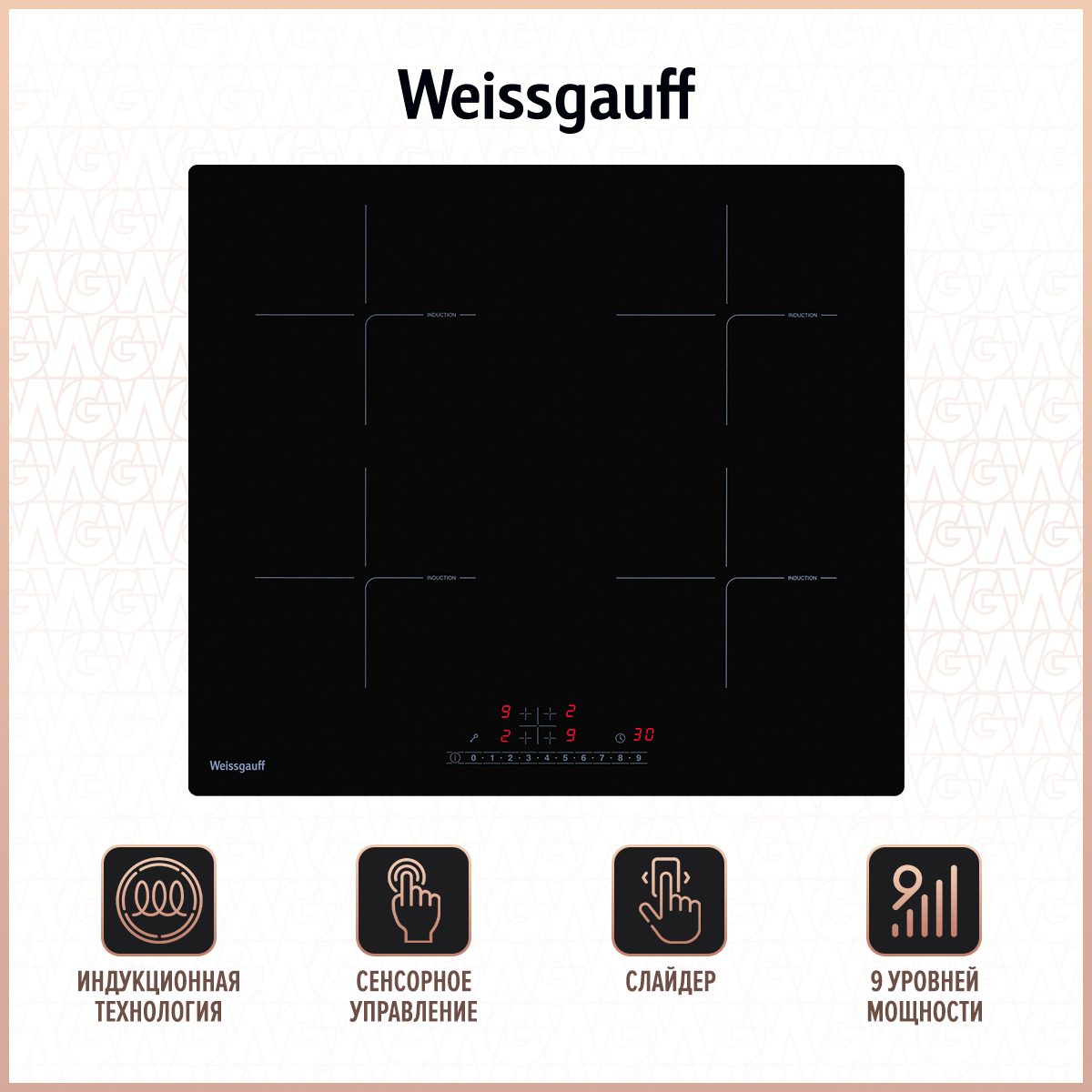 Встраиваемая варочная панель индукционная Weissgauff HI 632 BSC