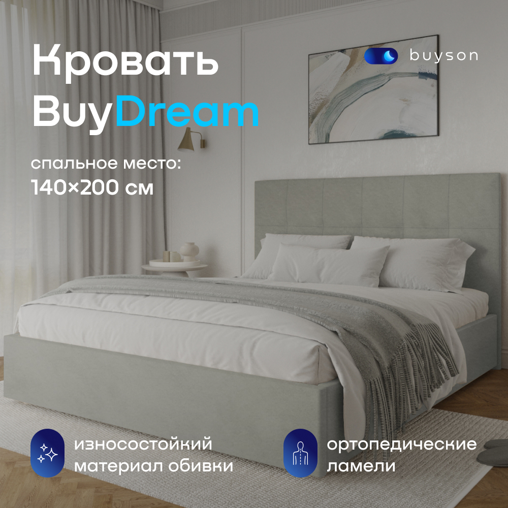 Двуспальная кровать buyson BuyDream 200х140, светло-серая микровелюр