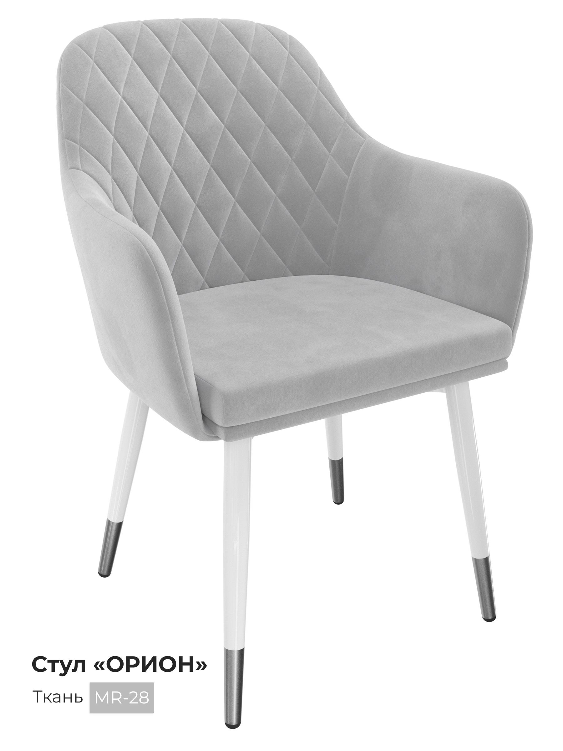 Обеденный стул Milavio Орион, светло-серый