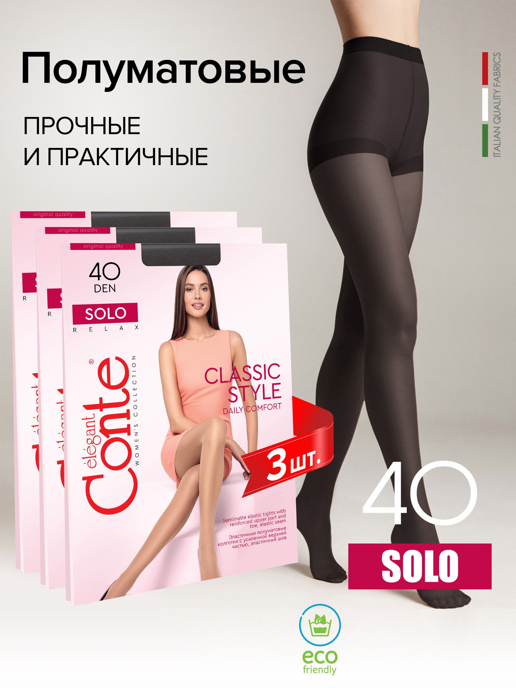 Комплект колготок женских Conte Elegant SOLO 40 3 черных 6, 3 шт.