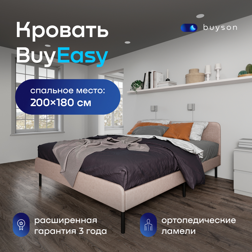 Двуспальная кровать buyson BuyEasy 180х200 см, бежевая, рогожка