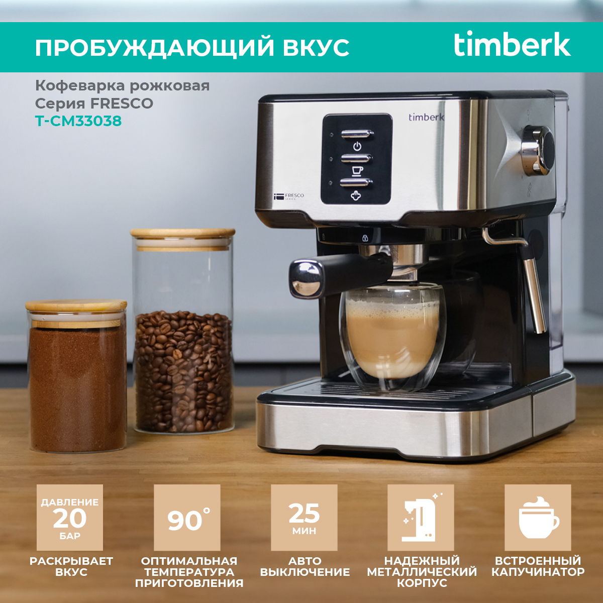 Рожковая кофеварка Timberk T-CM33038 серебристый