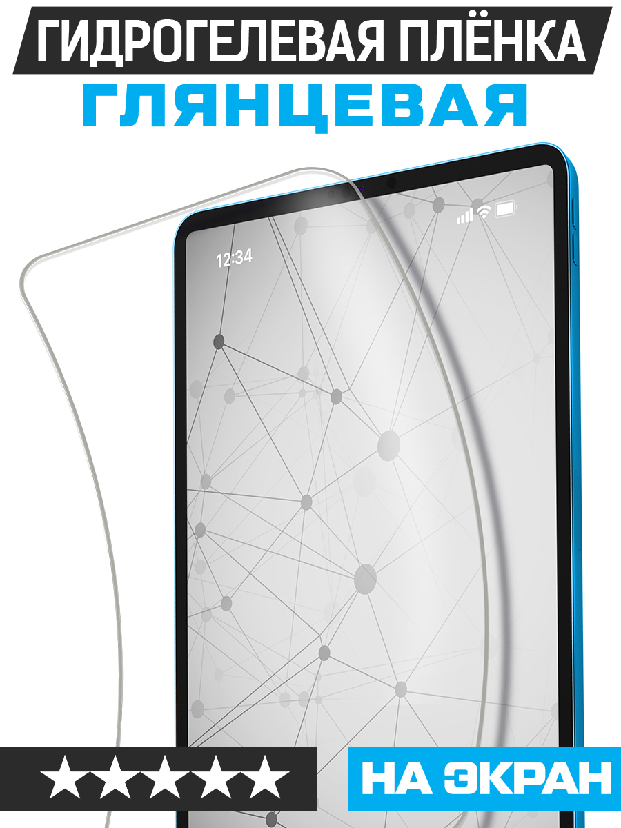Пленка защитная гидрогелевая Krutoff для Apple iPad mini 3 7.9" 2014