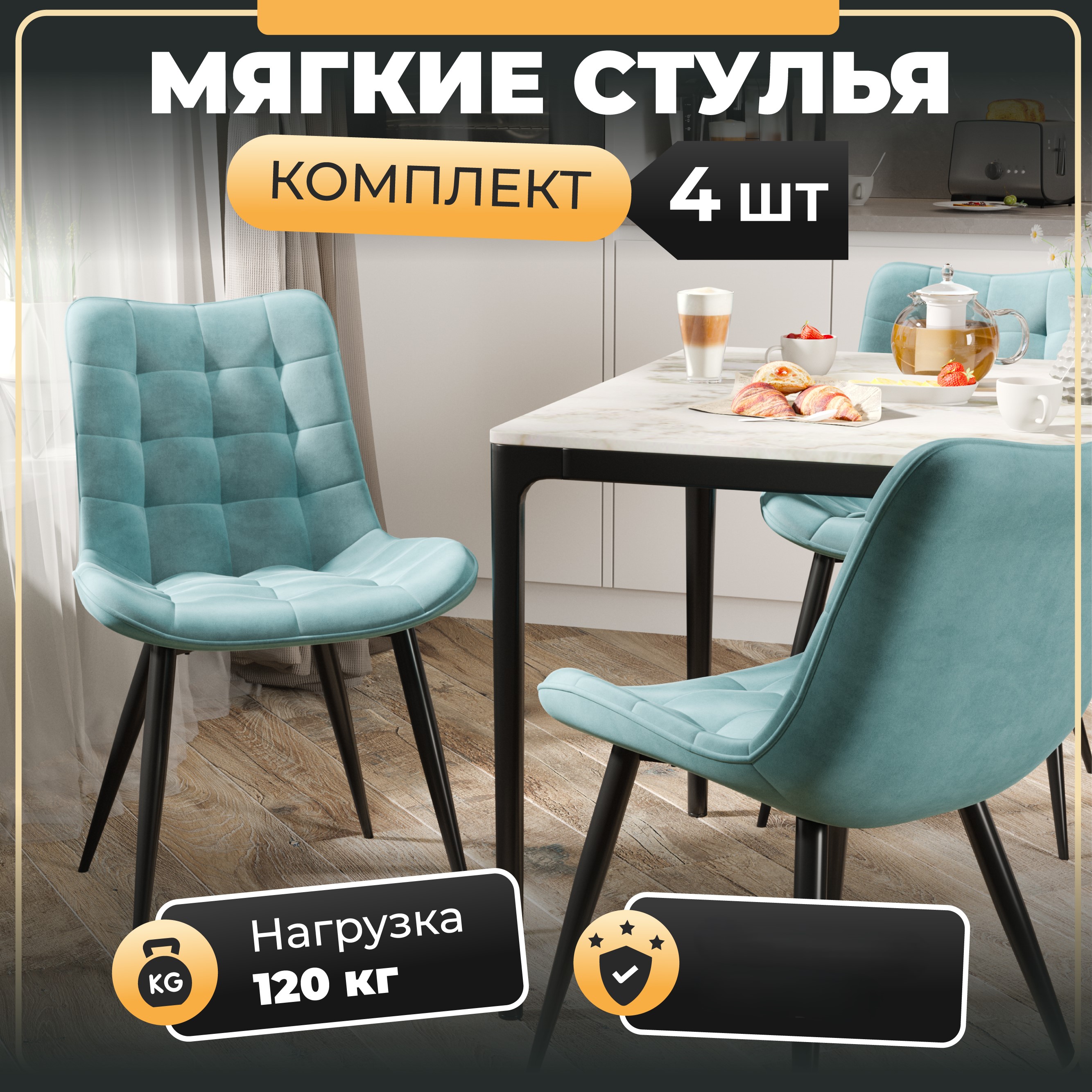 Стул Soft&Chair Y-610, каркас черный, тк.тиффани Velvet HLR-58, 4шт.