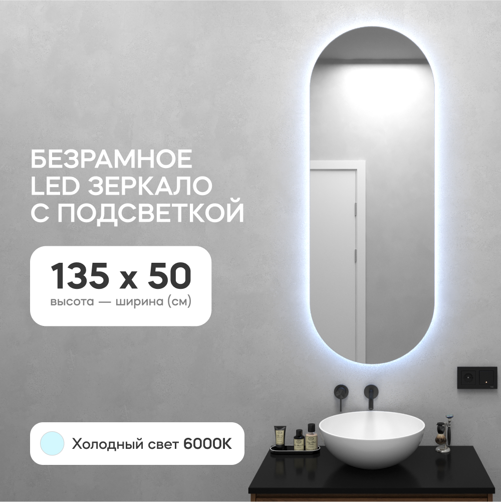 Зеркало настенное для ванной GENGLASS GGL-01-M-6000-1 с холодной LED подсветкой с проводом