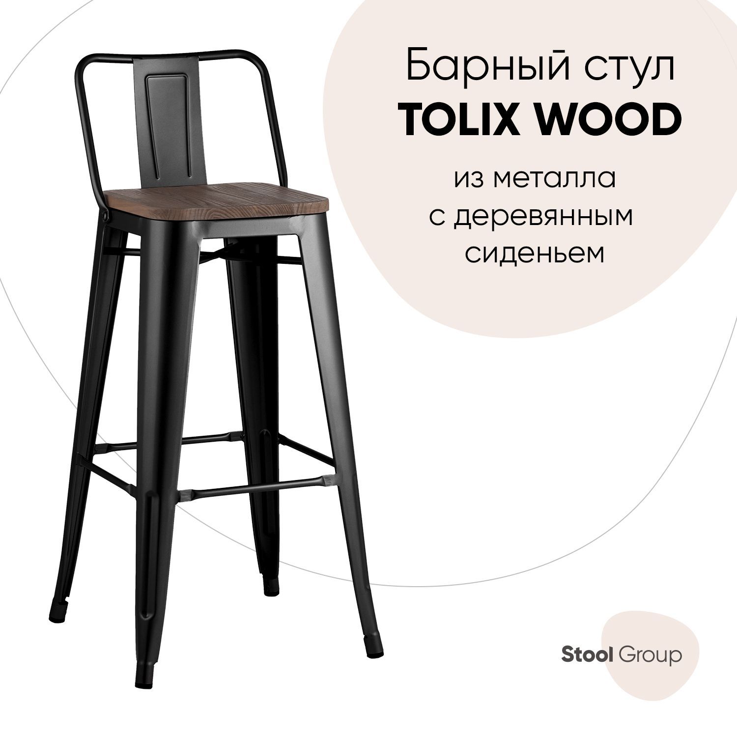 Барный стул Stool Group YD-H765E-W LG-01, черный глянцевый/темное дерево