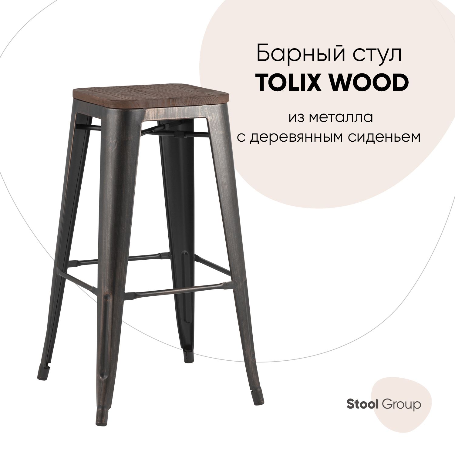 Барный стул Stool Group YD-H765-W MS-01-1, черный/патина золото/темное дерево