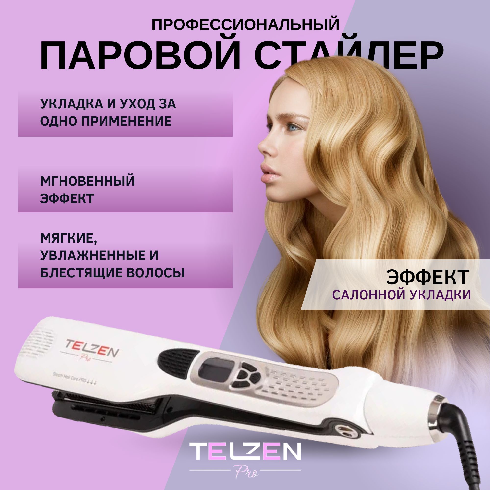 Выпрямитель волоc Telzen I-230 белый