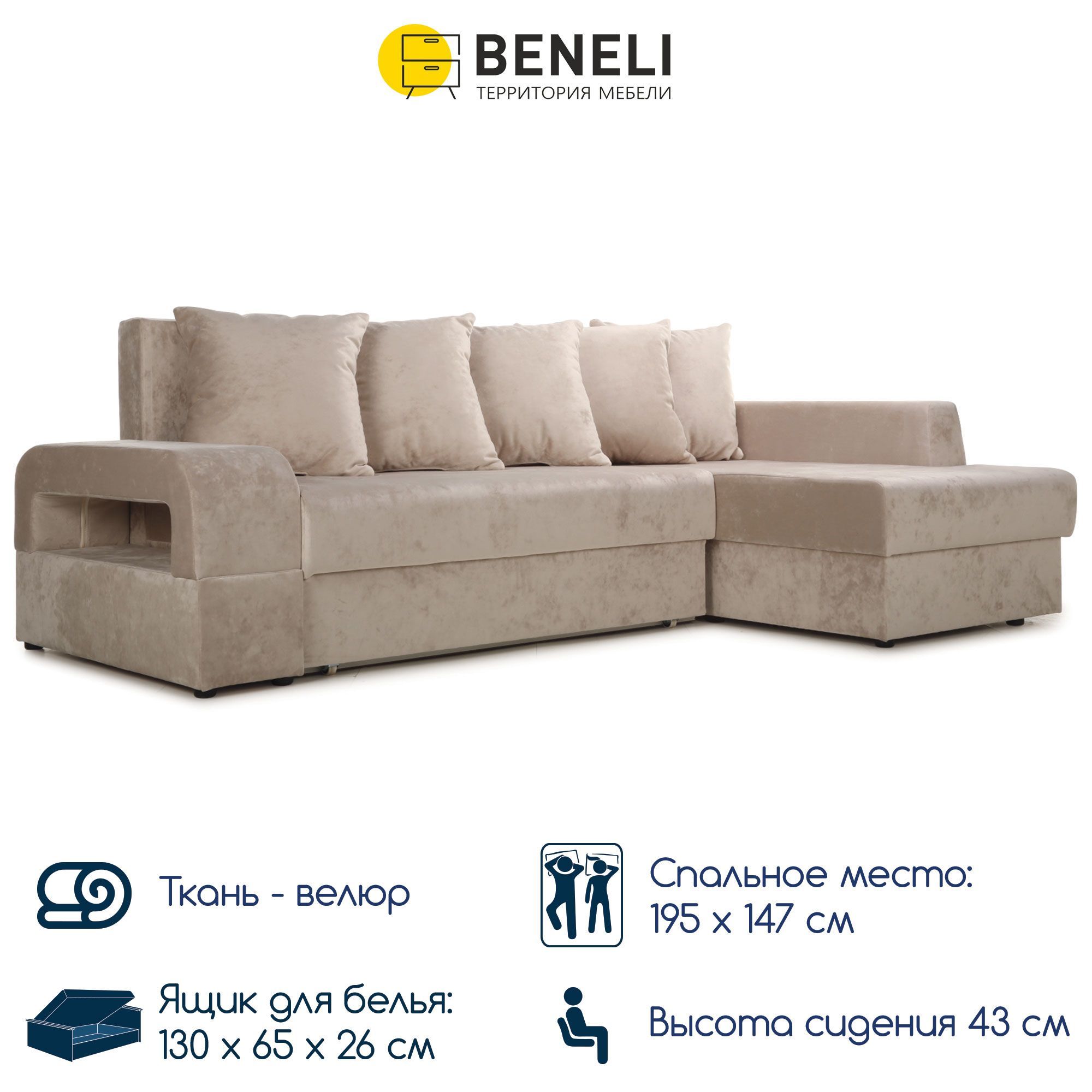 Угловой диван Beneli Больцано (правый) с подлокотниками, механизм Еврокнижка