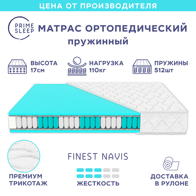 Матрас Prime Sleep Finest Navis 140х190