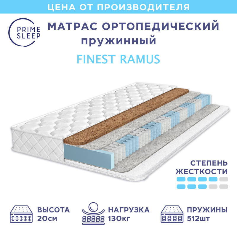 Матрас Prime Sleep Finest Ramus 95х190