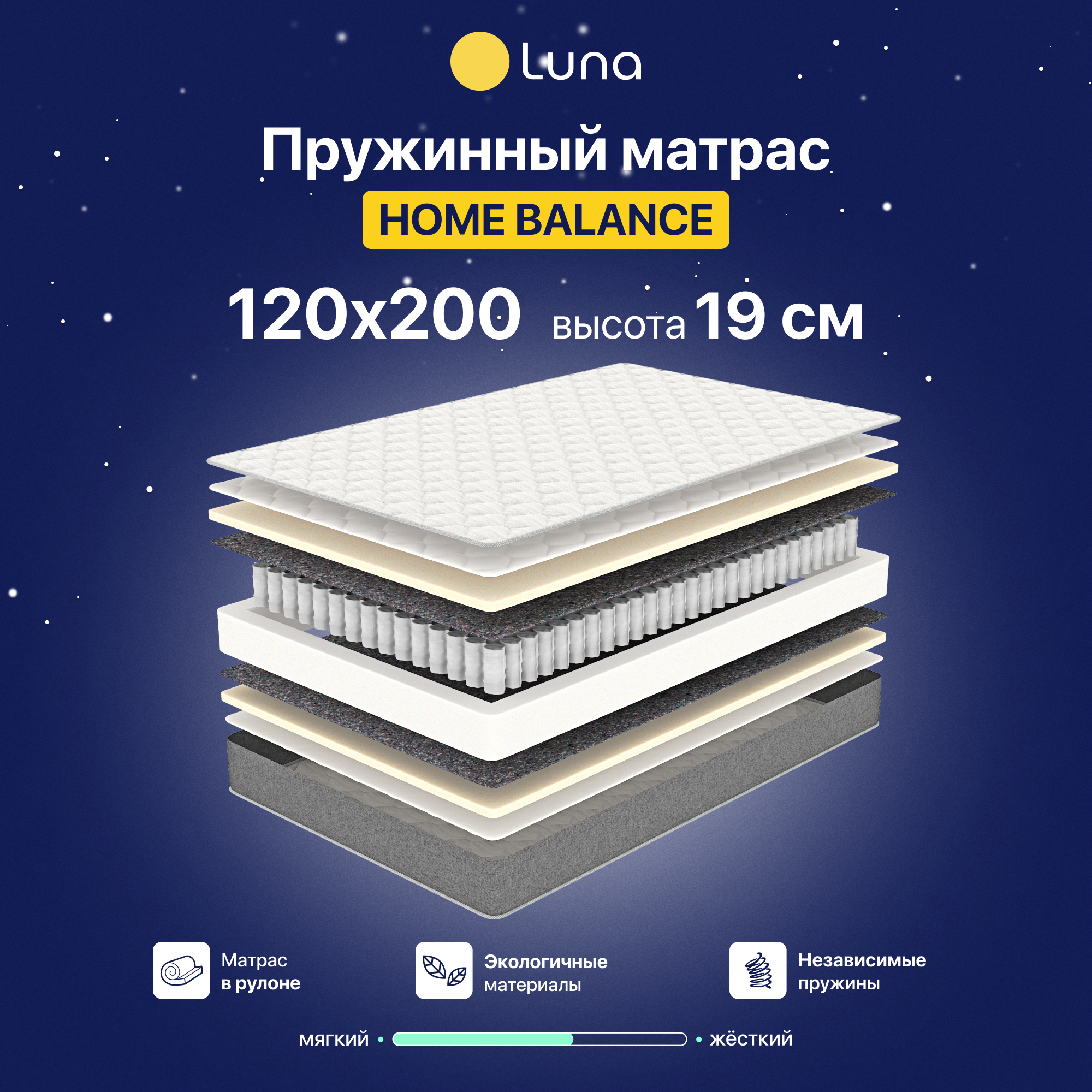 Матрас пружинный Luna Home Balance 120x200