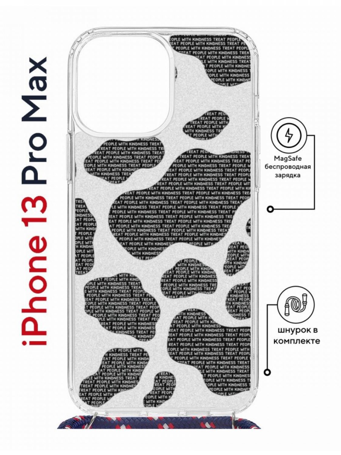 Чехол на iPhone 13 Pro Max MagSafe с принтом Kruche Print Доброта с магнитом, со шнурком