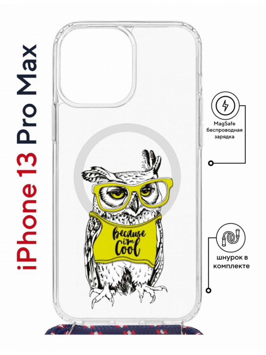 Чехол на iPhone 13 Pro Max MagSafe Kruche Print Сова в очках с магнитом, со шнурком