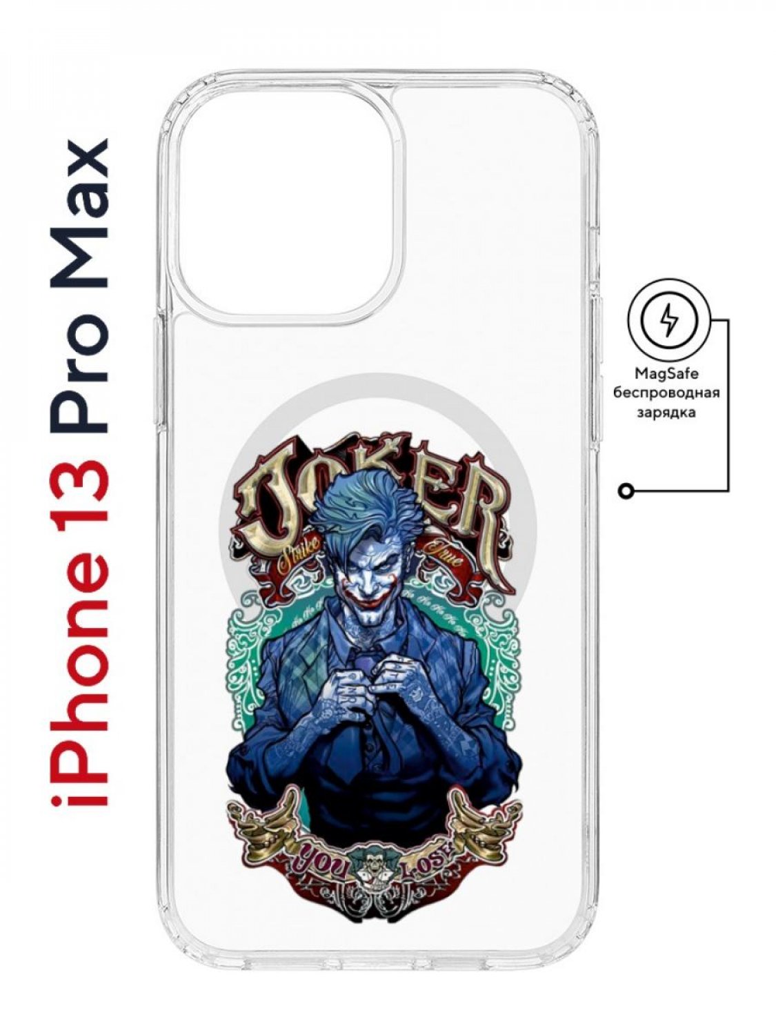 Чехол на iPhone 13 Pro Max MagSafe с принтом Kruche Print Джокер противоударный с магнитом