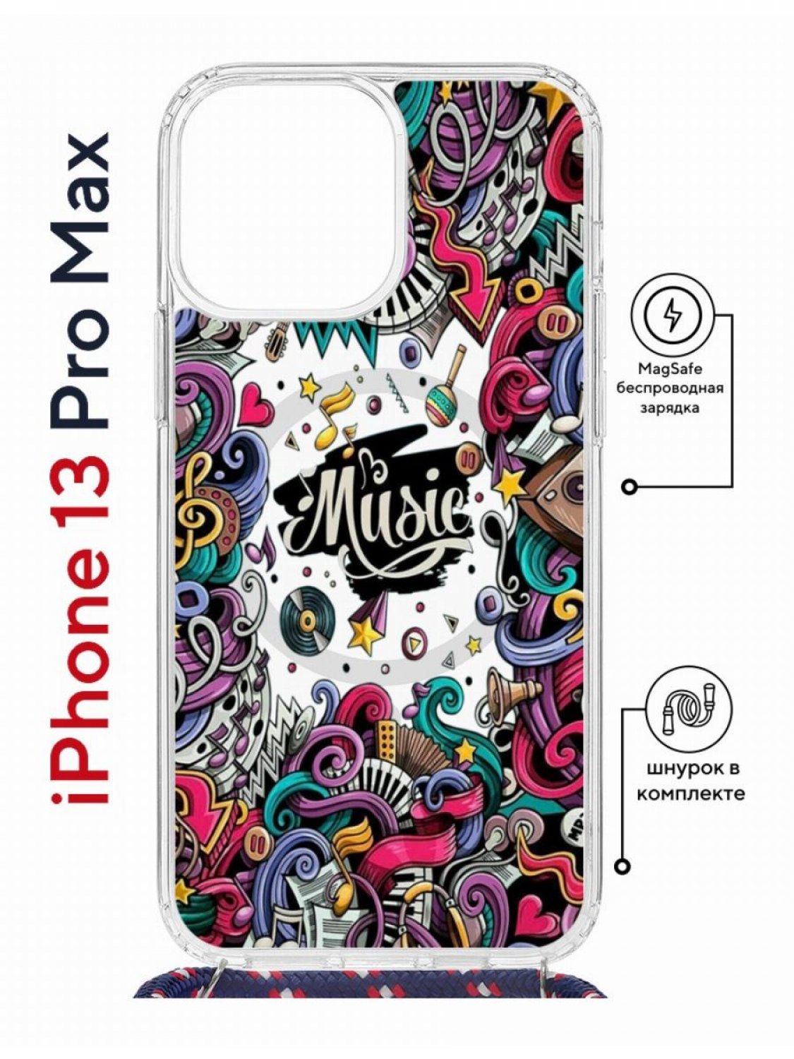 Чехол на iPhone 13 Pro Max MagSafe с принтом Kruche Print Music с магнитом, со шнурком