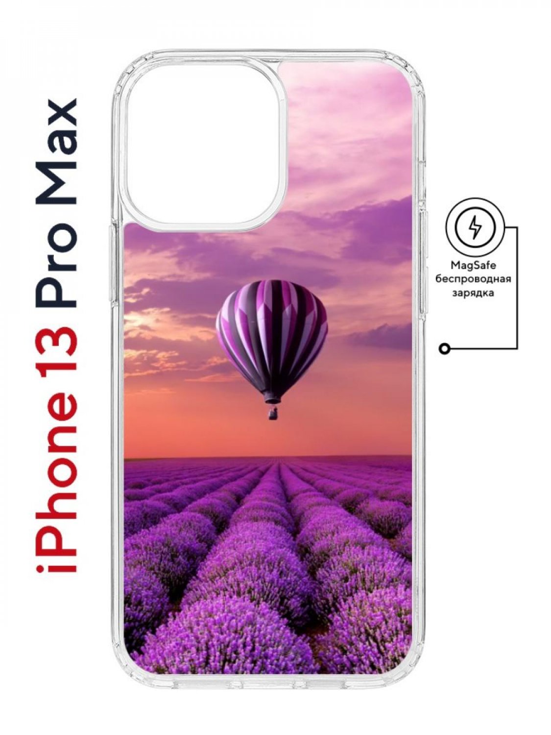 Чехол на iPhone 13 Pro Max MagSafe Kruche Print Лавандовый рай противоударный с магнитом