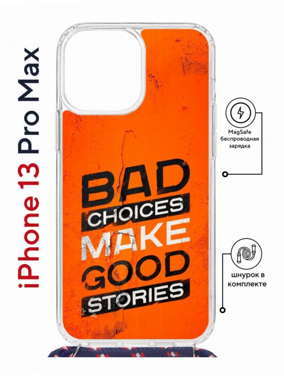 Чехол на iPhone 13 Pro Max MagSafe Kruche Print Good stories с магнитом, со шнурком