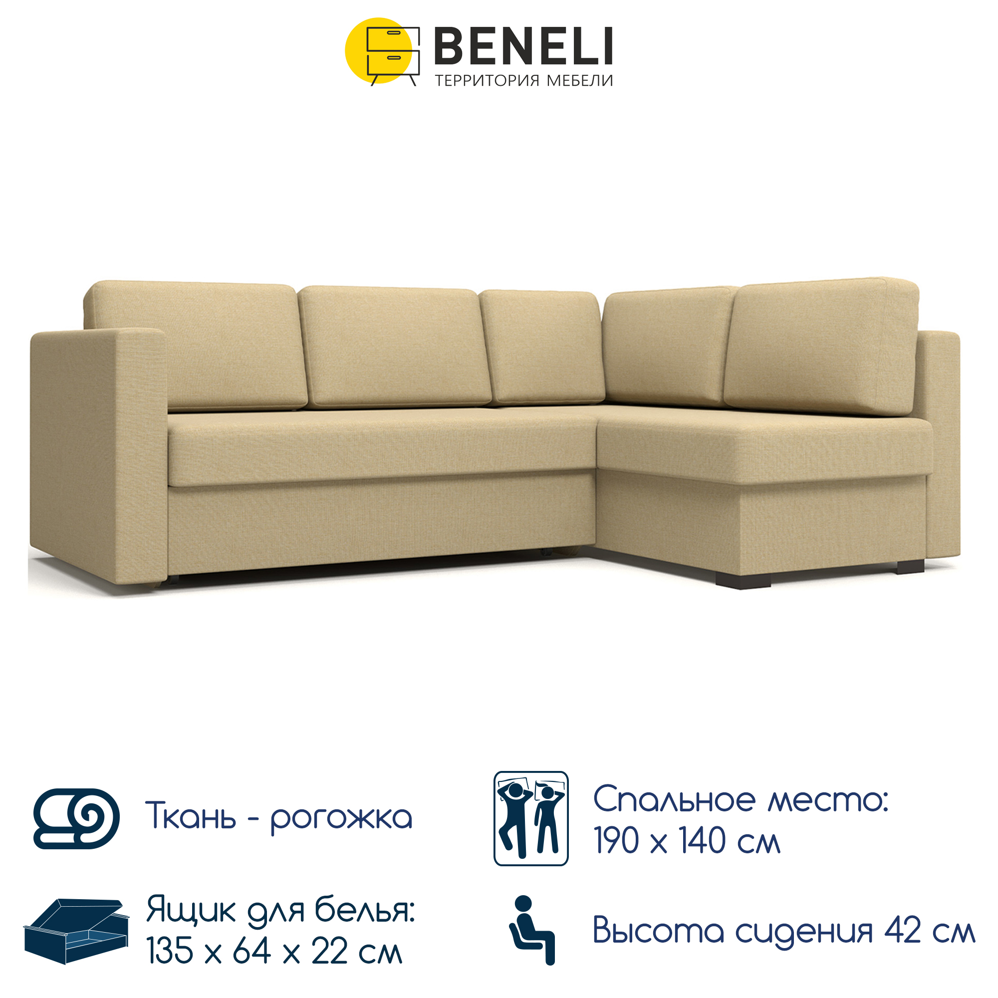 Угловой диван-кровать Beneli Латина 2 (правый) механизм Дельфин, 220х157х85см