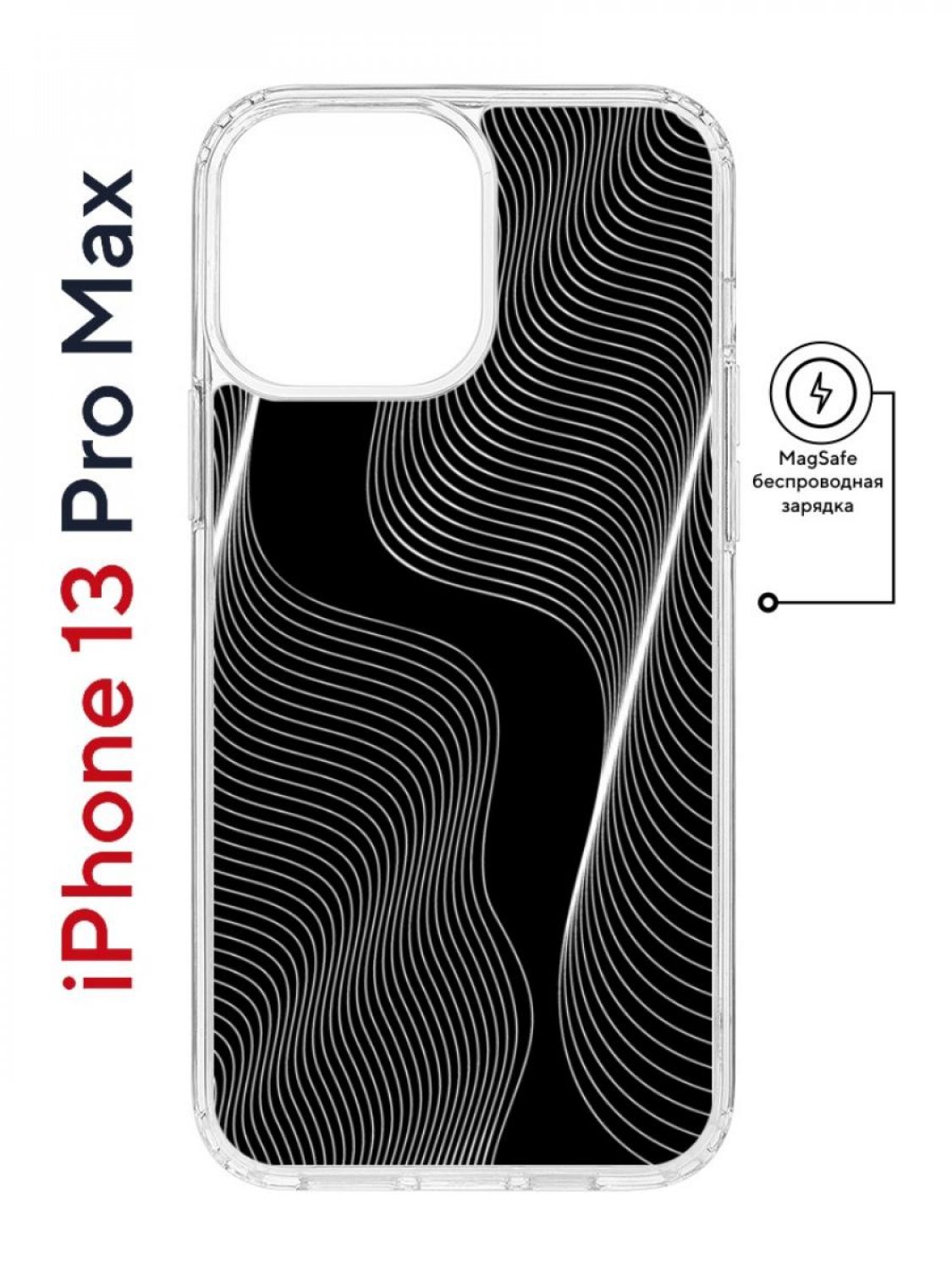 Чехол на iPhone 13 Pro Max MagSafe Kruche Print Line black противоударный с магнитом