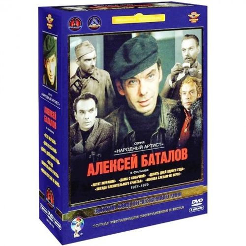 Актер Баталов Алексей. Ремастированный 5DVD (BD)