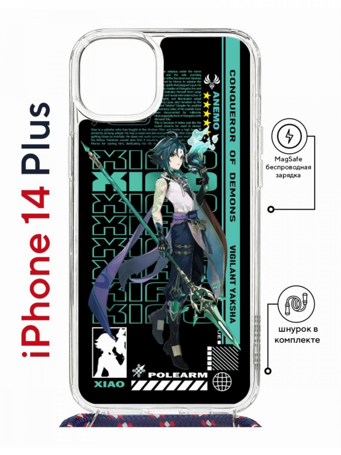 Чехол на iPhone 14 Plus MagSafe с принтом Kruche Print Xiao Genshin с магнитом, со шнурком