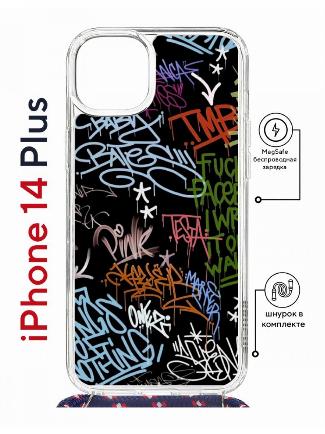 Чехол на iPhone 14 Plus MagSafe с принтом Kruche Print Граффити с магнитом, со шнурком
