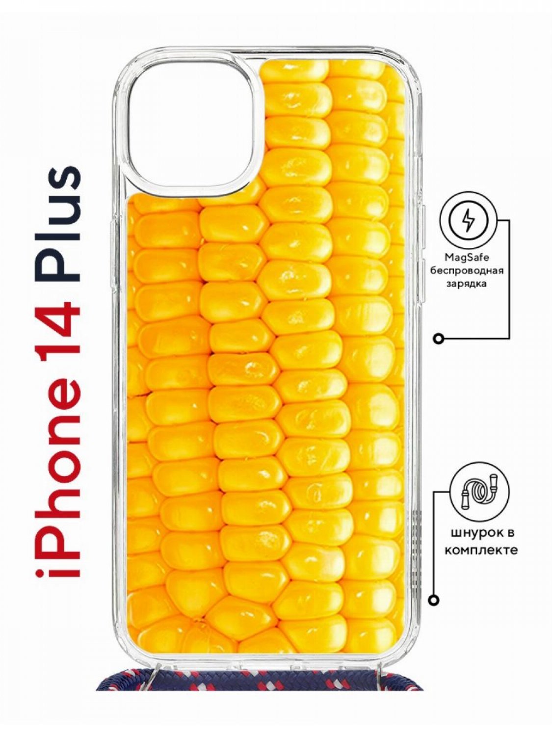 Чехол на iPhone 14 Plus MagSafe с принтом Kruche Print Кукуруза с магнитом, со шнурком