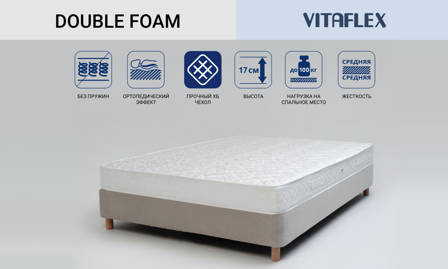 Матрас Vitaflex Double Foam 90х190