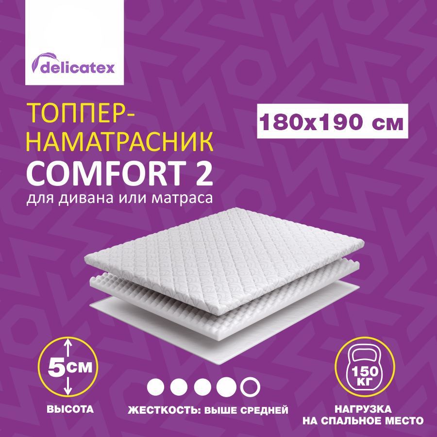 Матрас-топпер Delicatex COMFORT 2, беспружинный, средней жесткости, 180х190х5 см