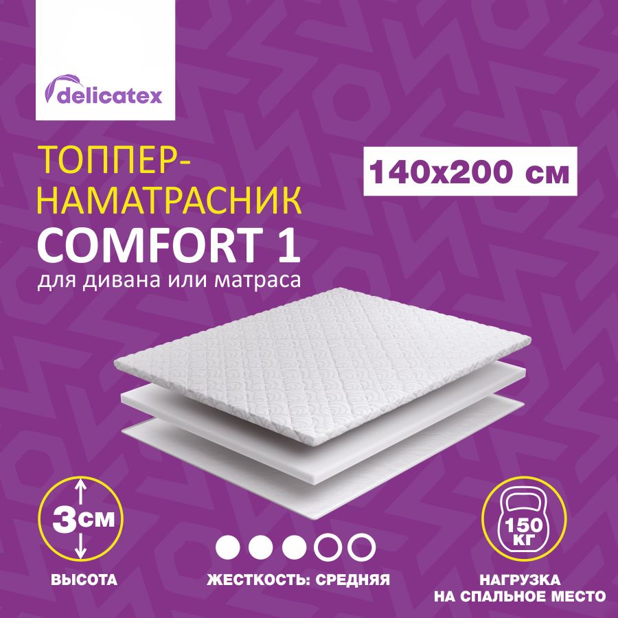 Матрас-топпер Delicatex COMFORT 1, Беспружинный, средне-жесткий, 140х200х3 см