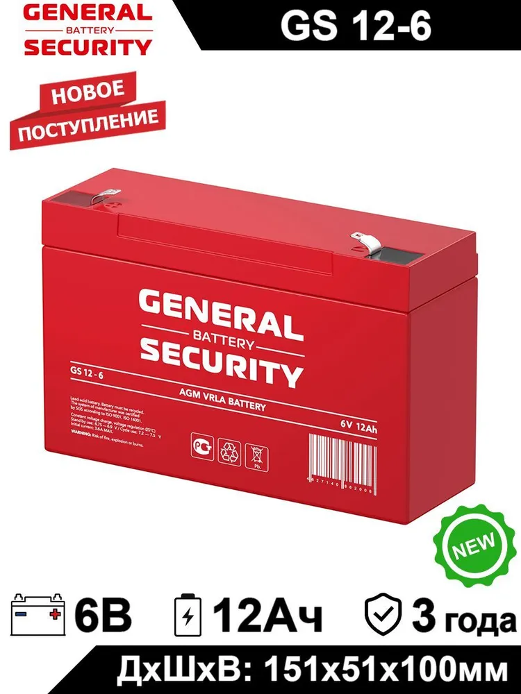 Аккумулятор для ИБП General Security GS 12-6 12 А/ч 6 В GS 12-6