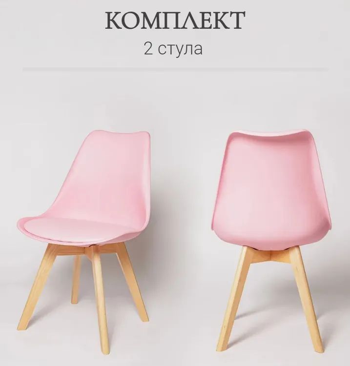 Комплект стульев для кухни из 2-х штук,ЦМ, SC-034 розовый, экокожа/пластик