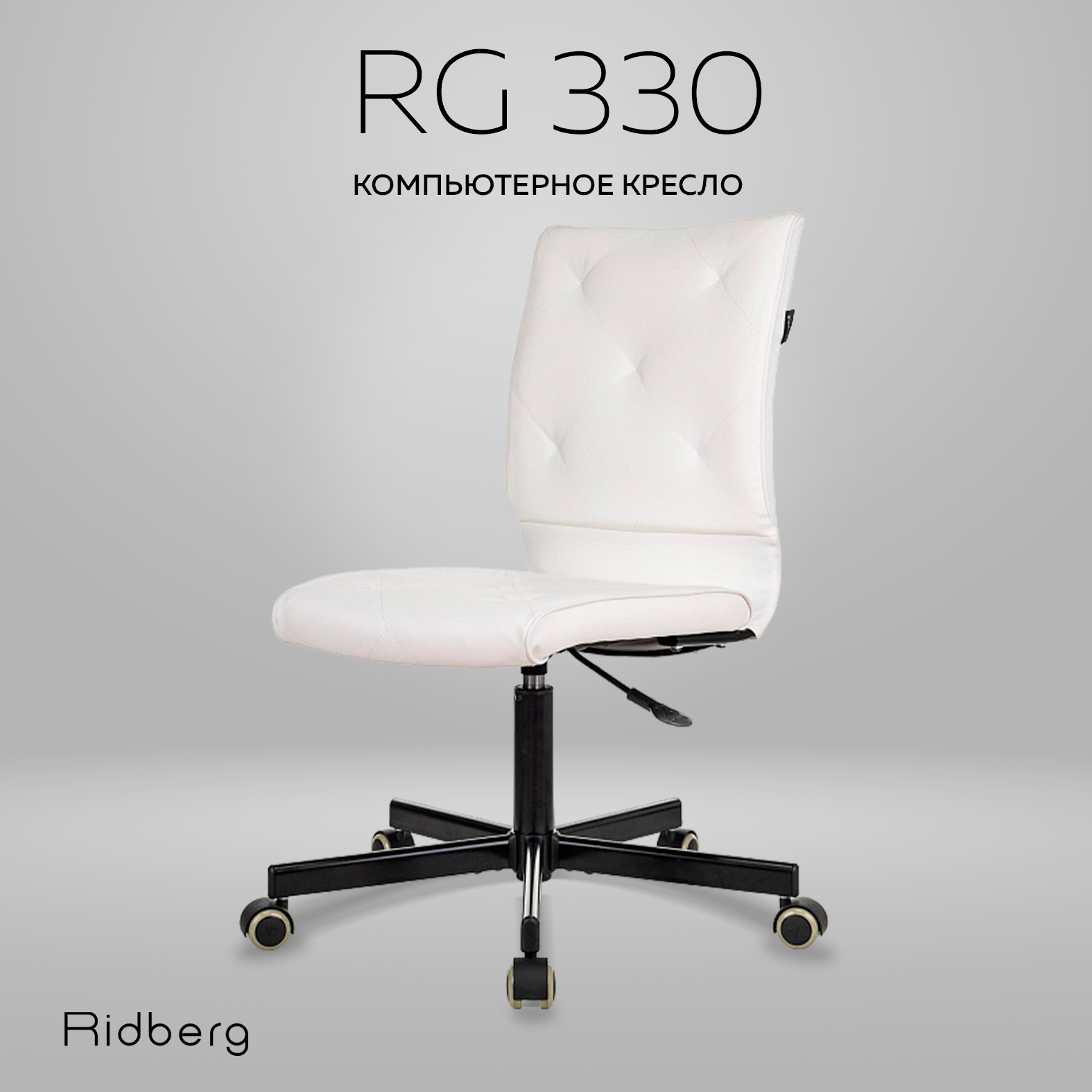 Кресло компьютерное Ridberg RG 330, белое