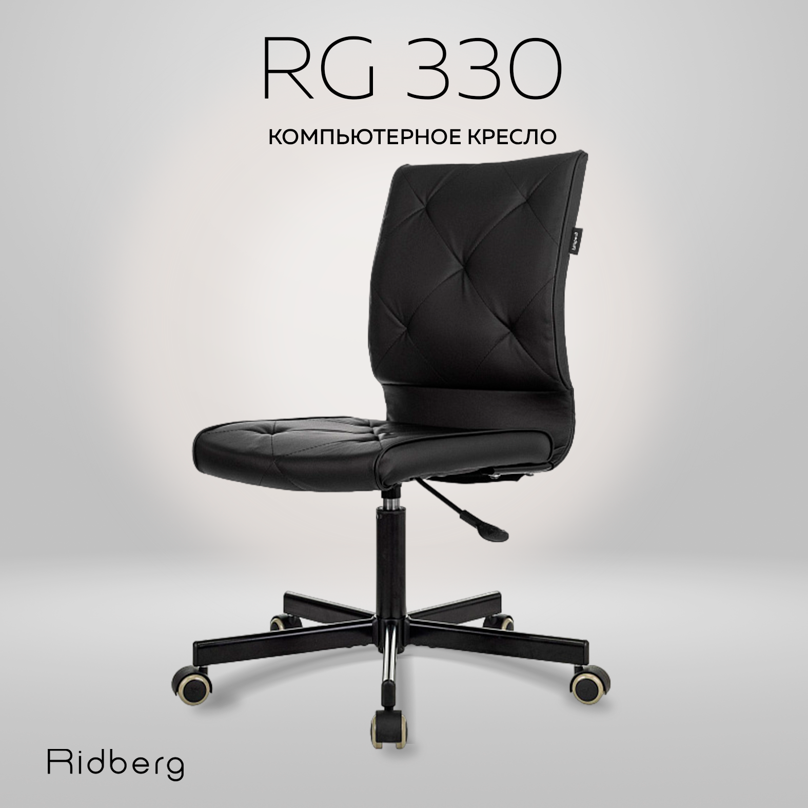 Кресло компьютерное Ridberg RG 330, черный