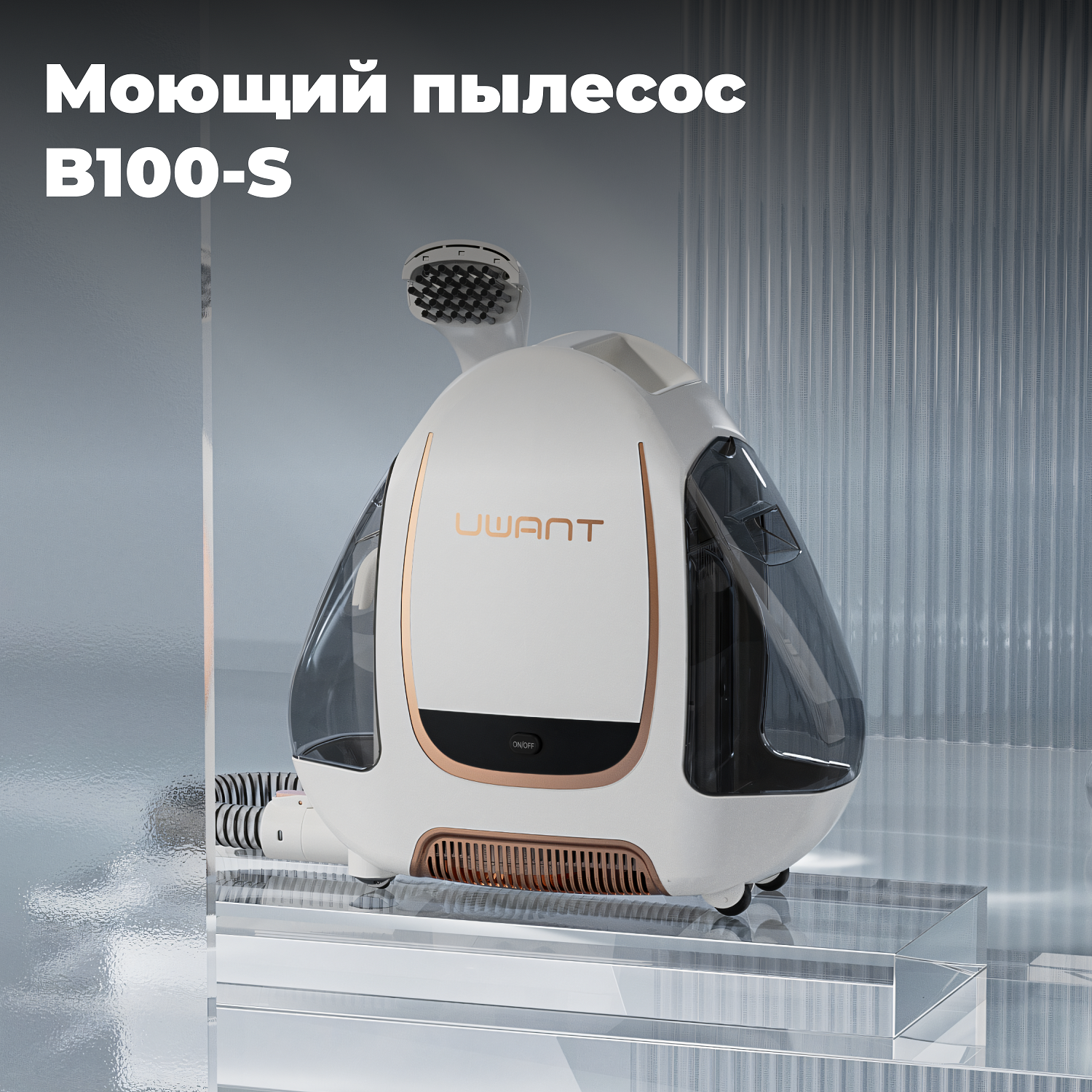 Пылесос UWANT B100-S белый