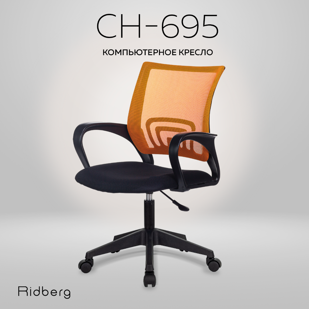 Офисное кресло Ridberg BM-395 (Orange/Black)