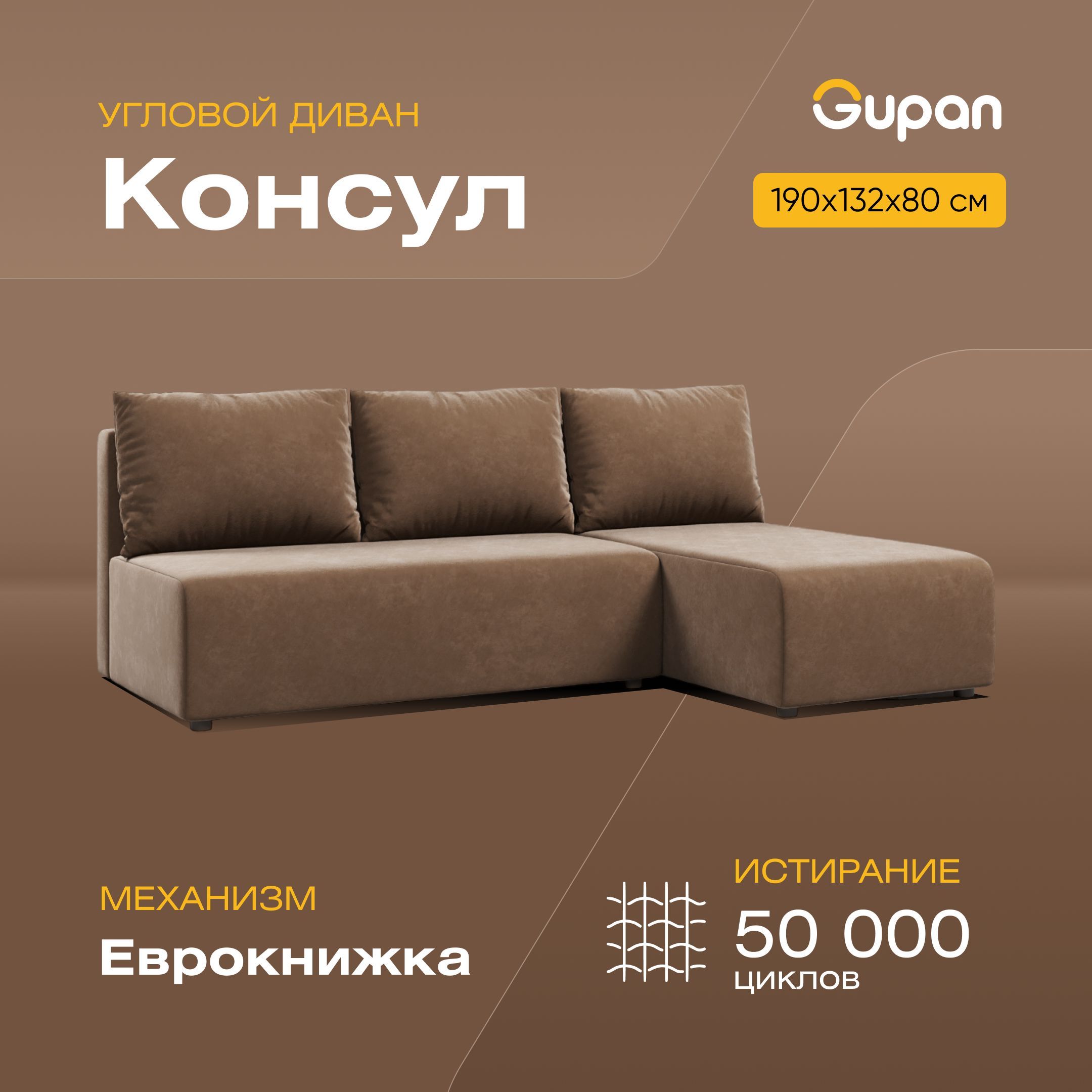 Угловой диван-кровать Gupan Консул, материал Велюр, Bingo Chocolate, угол правый