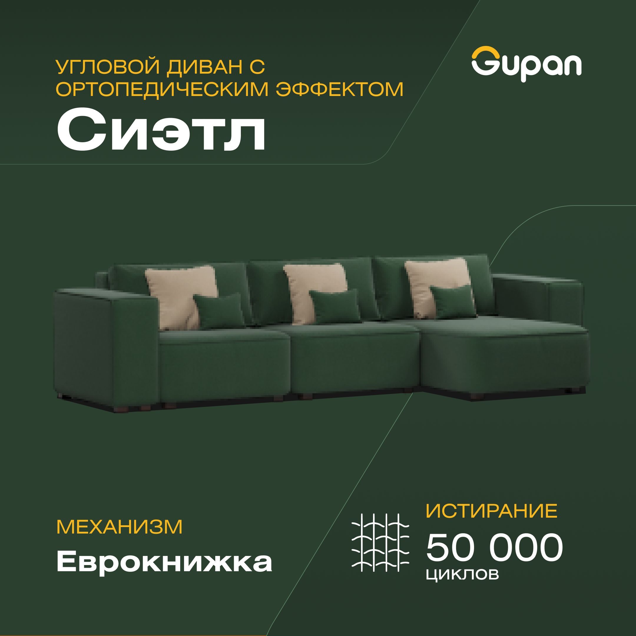 Угловой диван-кровать Gupan Сиэтл, материал Велюр, Amigo Green, угол правый