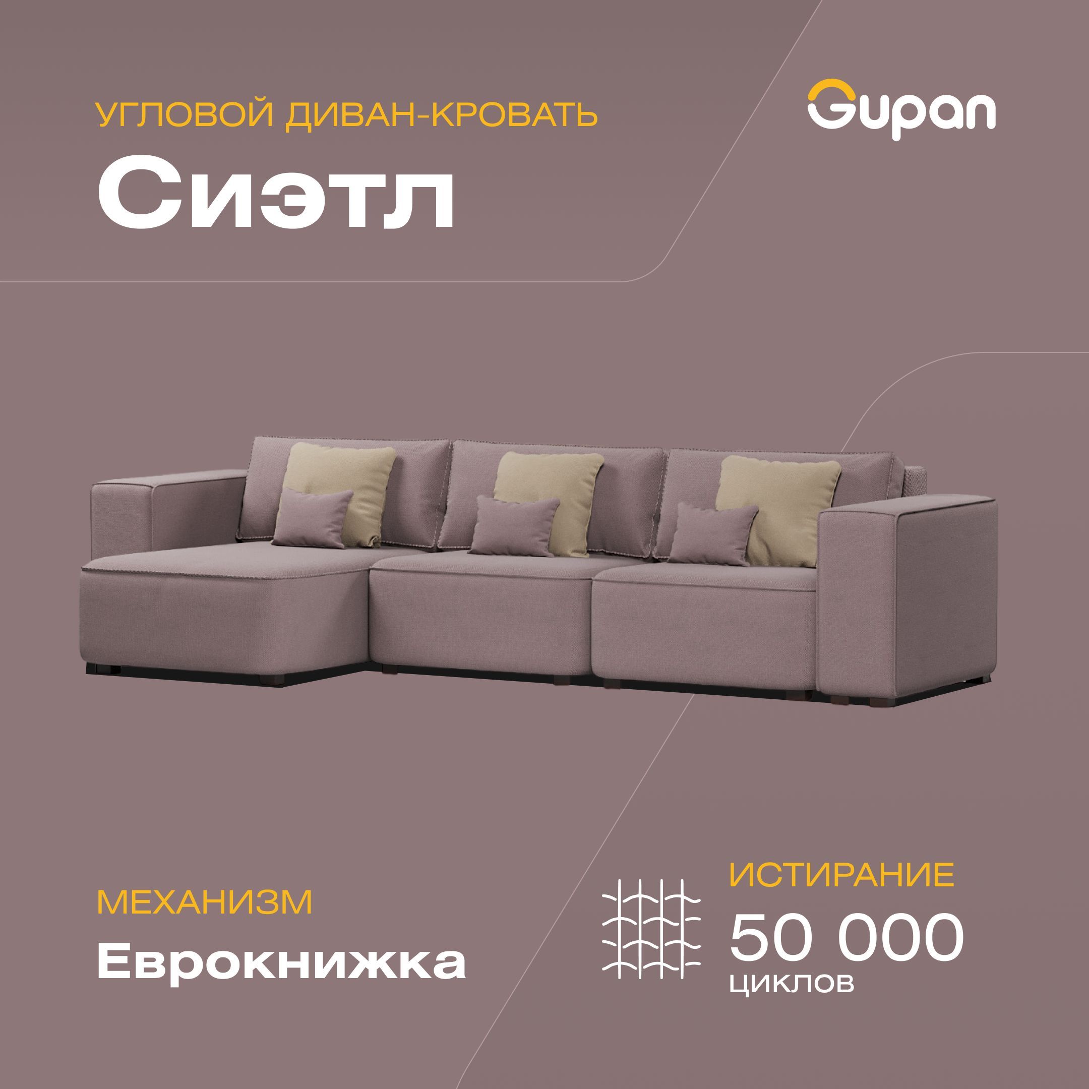 Угловой диван-кровать Gupan Сиэтл, материал Велюр, Amigo Java, угол левый