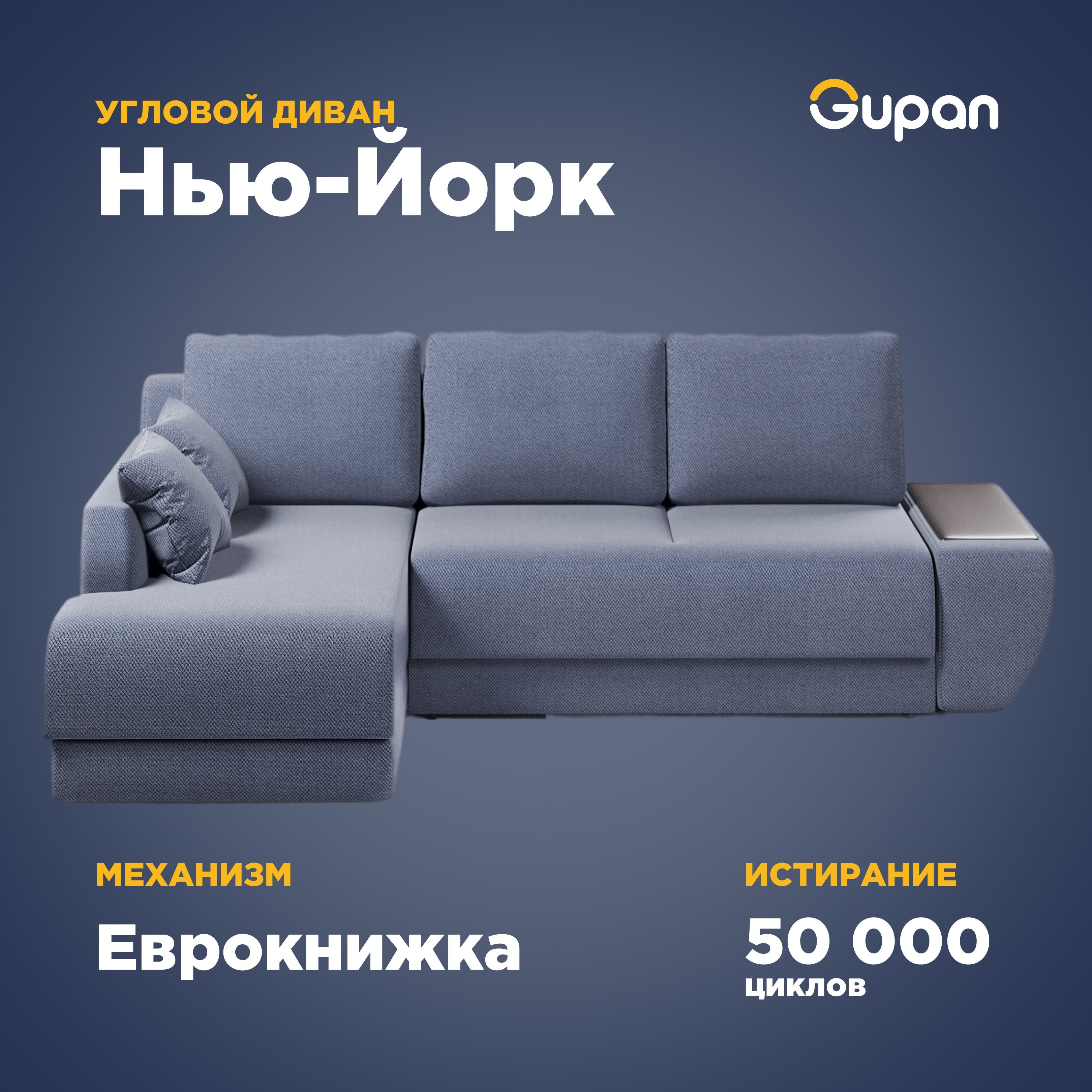 Угловой диван-кровать Gupan Нью-Йорк, материал Велюр, Amigo Navy, угол левый