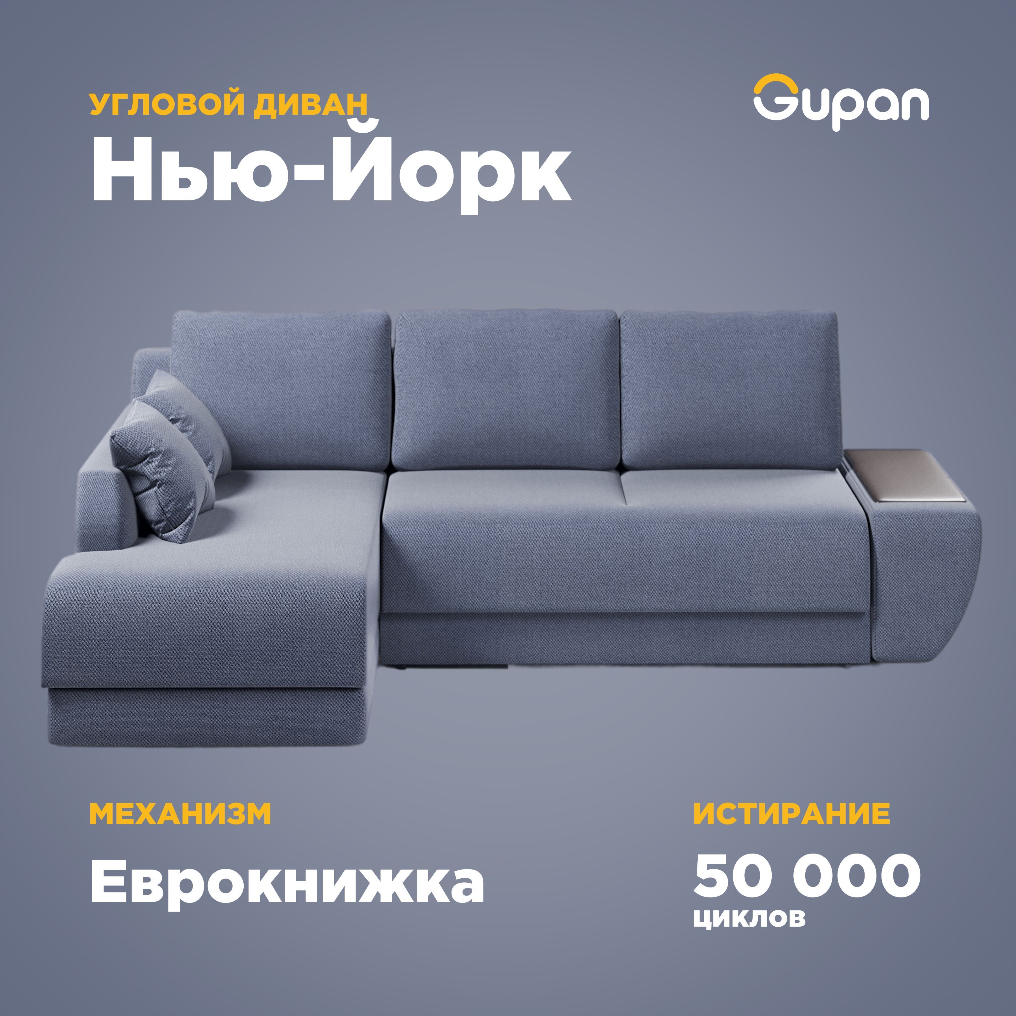 Угловой диван-кровать Gupan Нью-Йорк, материал Велюр, Amigo Blue, угол левый