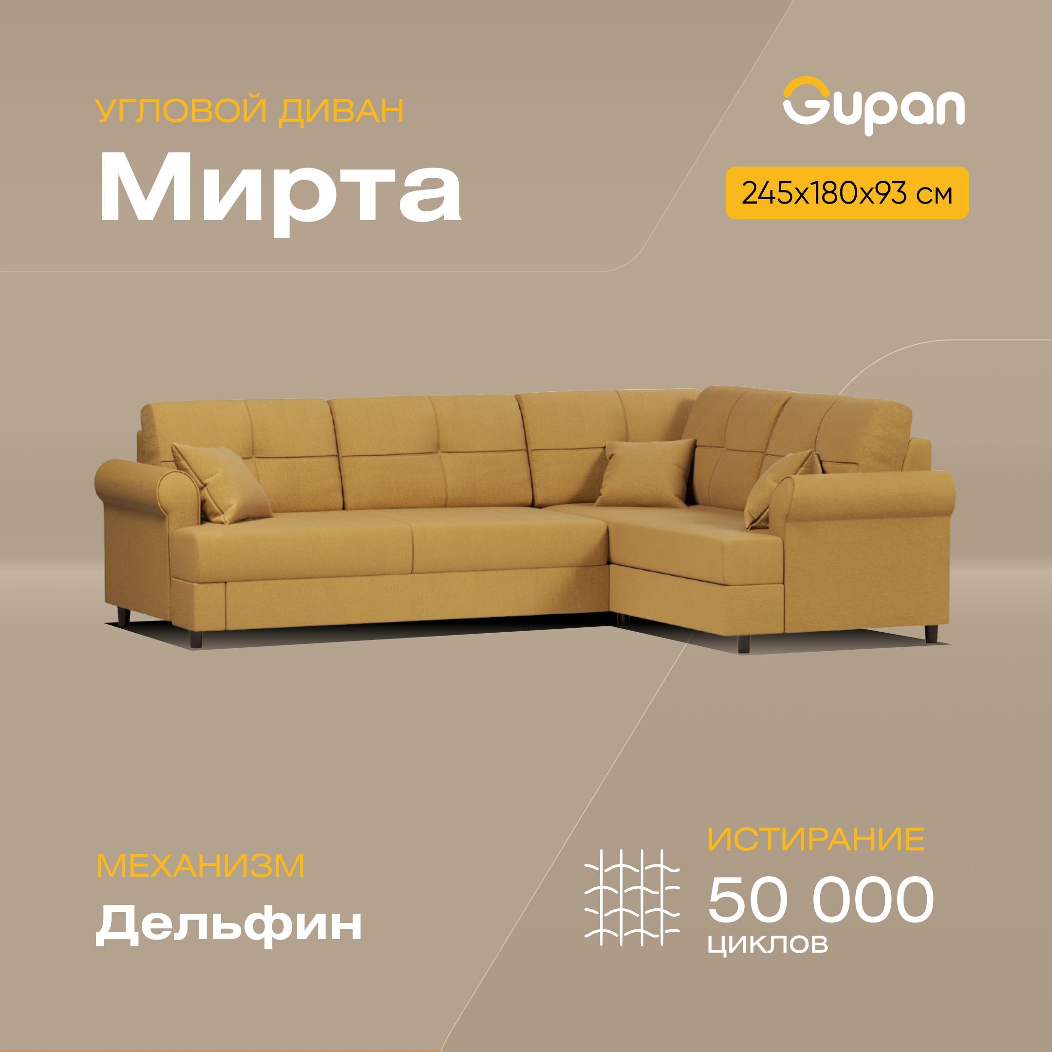 Угловой диван-кровать Gupan Мирта, материал Велюр, Amigo Yellow, угол правый