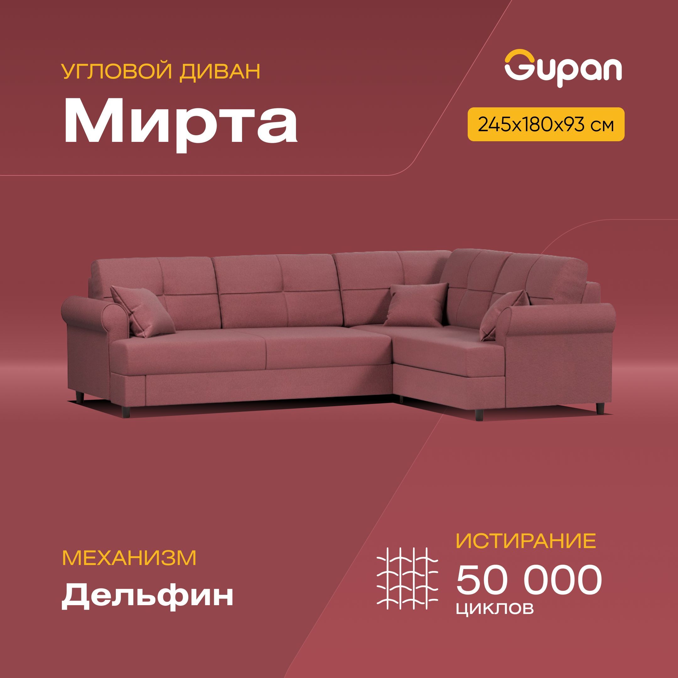 Угловой диван-кровать Gupan Мирта, материал Велюр, Amigo Berry, угол правый