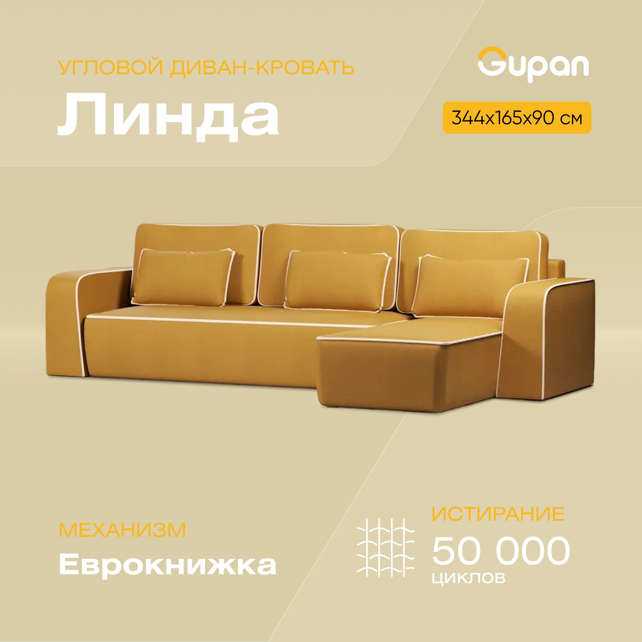Угловой диван-кровать Gupan Линда, материал Велюр, Amigo Yellow, угол правый