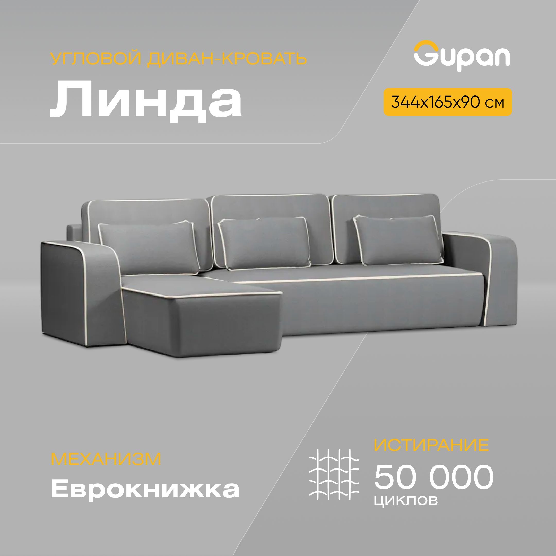 Угловой диван-кровать Gupan Линда, материал Велюр, Amigo Grey, угол левый