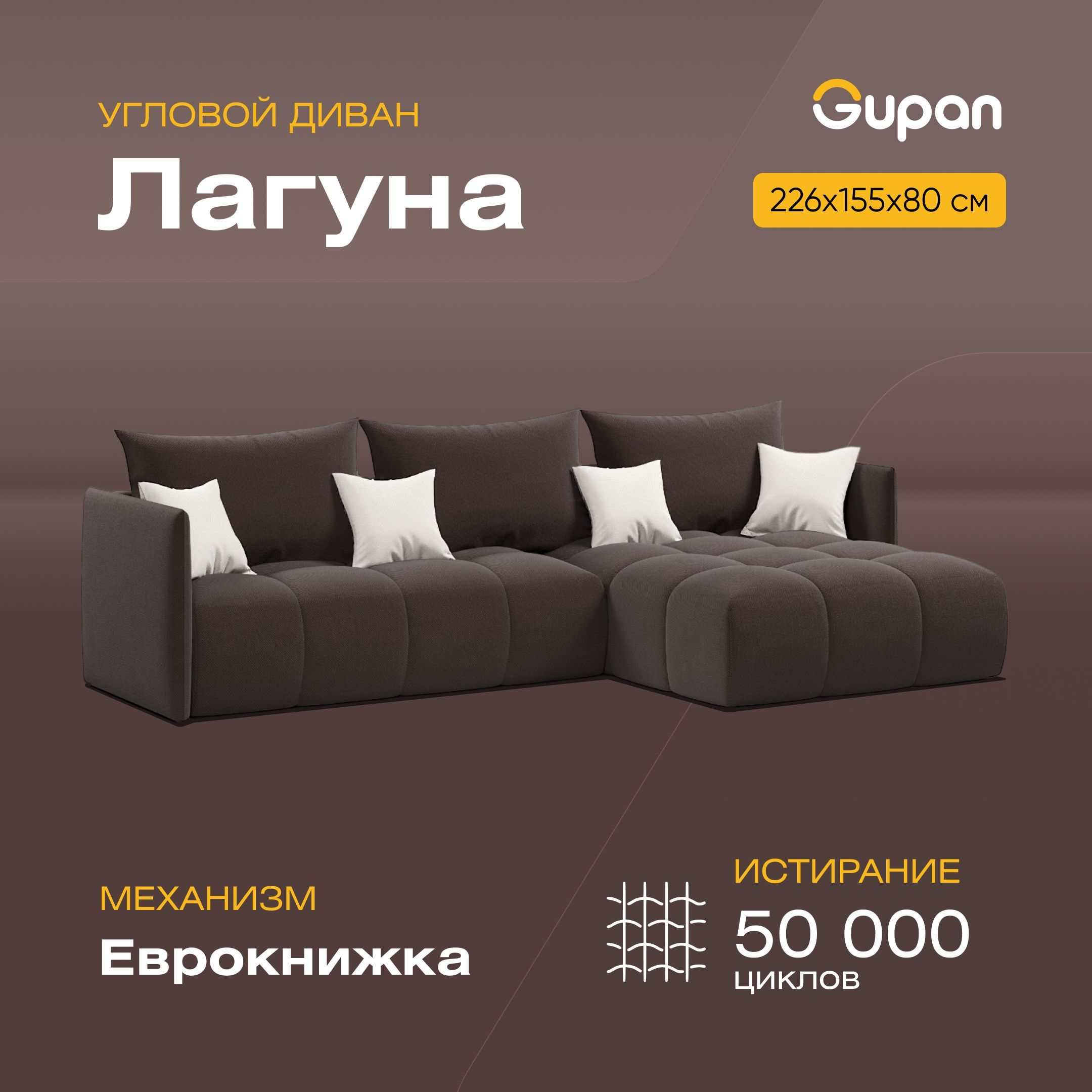 Угловой диван-кровать Gupan Лагуна, материал Велюр, Amigo Chocolate, угол правый