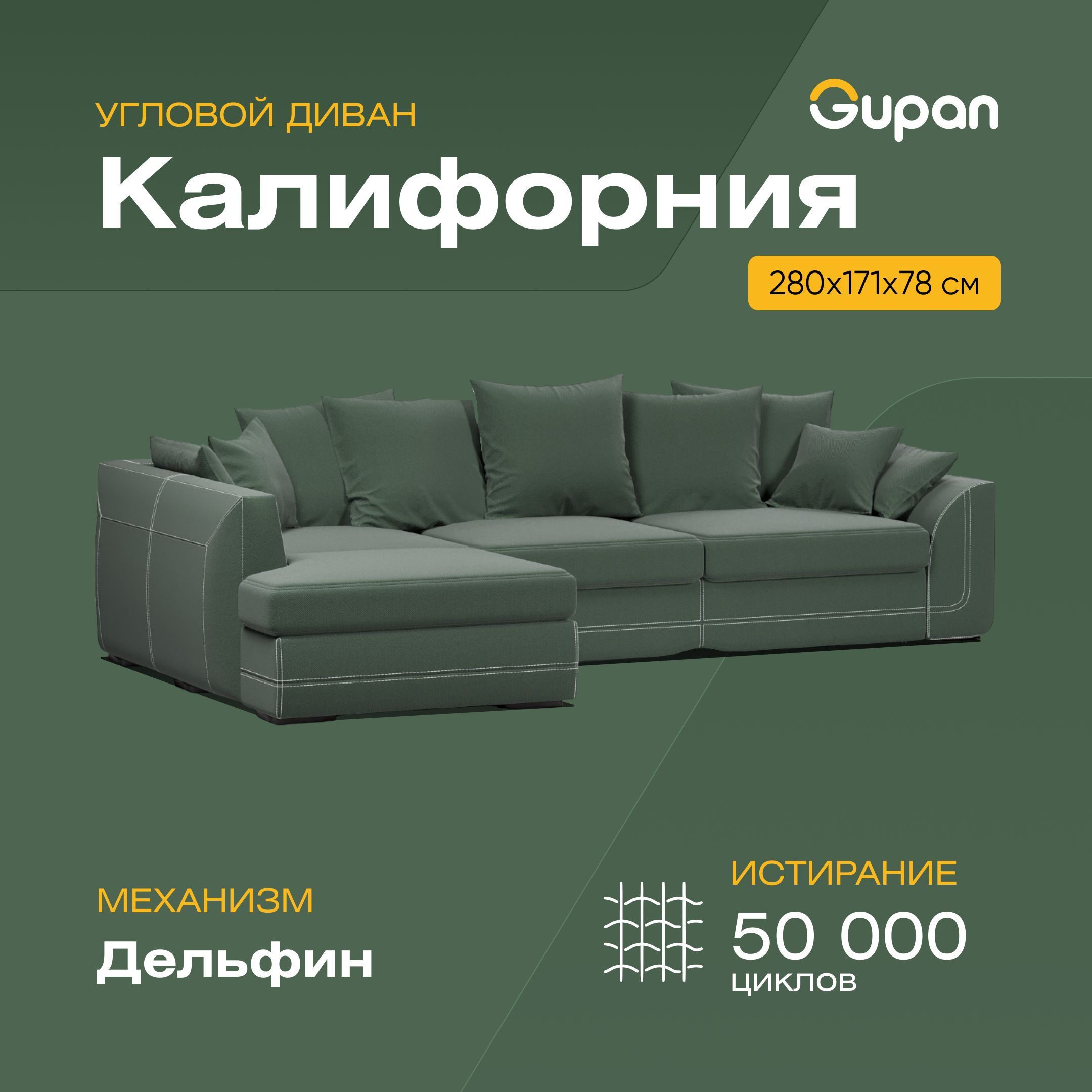 Угловой диван-кровать Gupan Калифорния, материал Велюр, Amigo Green, угол левый